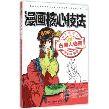 漫画核心技法(古典人物篇)