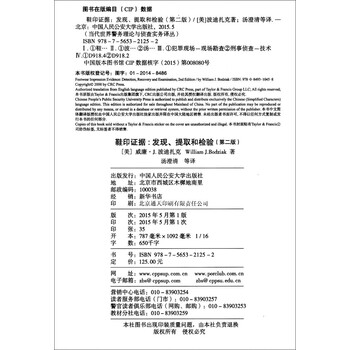 【正版新书】鞋印证据-发现.提取和检验-(第二版)   9787565321252