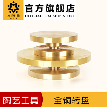 水流星陶艺全铜转盘雕塑转盘泥塑转台陶艺工具套装手动绘画泥塑 18.5cm全铜转盘1个