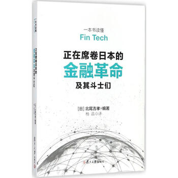 正在席卷日本的金融革命及其斗士们