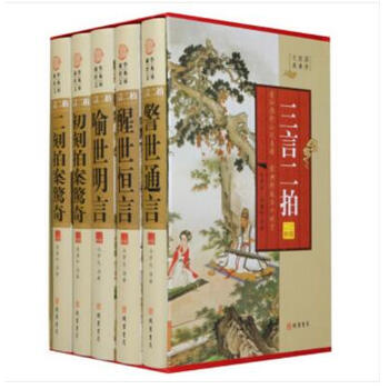 国学经典文库：三言二拍（图文珍藏版 套装全5册） 中国古典小说 线装书局