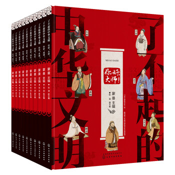 了不起的中华文明-第一季（套装10册）神话 名姓 蒙童 礼仪 大师 圣人 文学 成语 皇帝 戏曲【7-10岁】“桂冠图书”奖 蒙曼主编 传统文化中国历史绘本