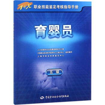育婴员五级