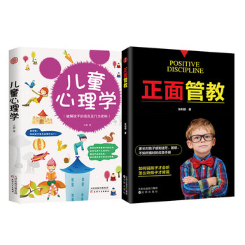 正面管教+儿童心理学（套装2册）