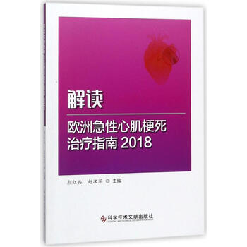 解读欧洲急性心肌梗死治疗指南2018