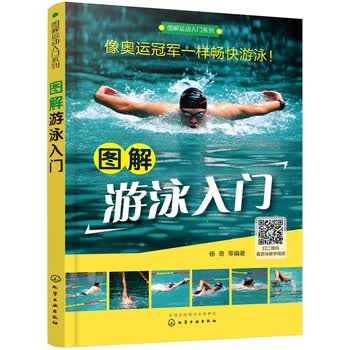 W  图解游泳入门9787122289377化学工业