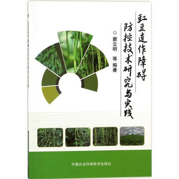 豇豆连作障碍防控技术研究与实践