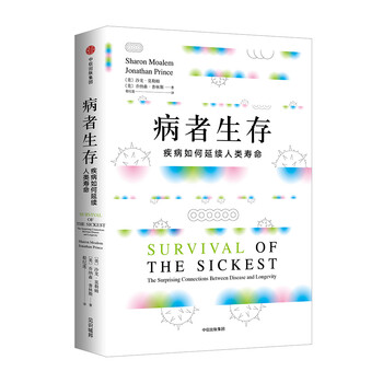病者生存 疾病如何延续人类寿命 中信出版社
