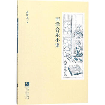 西洋音乐小史