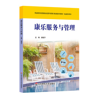 康乐服务与管理