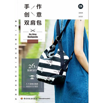 手作创意双肩包