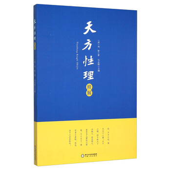 天方性理释解