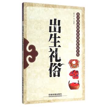 出生礼俗(原汁原味的中华传统民俗文化)