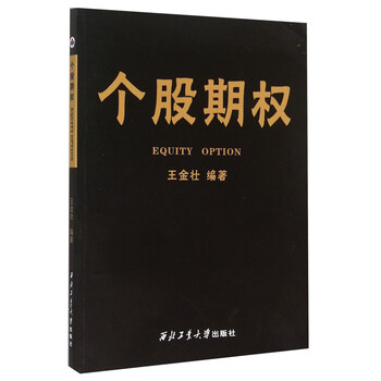个股期权