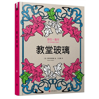 舒压一整年：教堂玻璃