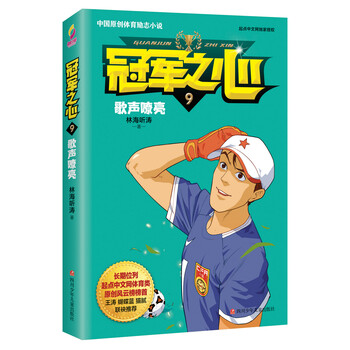 冠军之心 9.歌声嘹亮