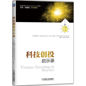 科技创投启示录