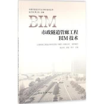 市政隧道管廊工程BIM技术