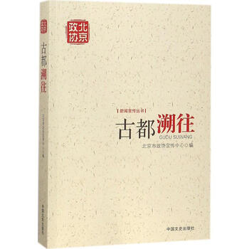 古都溯往