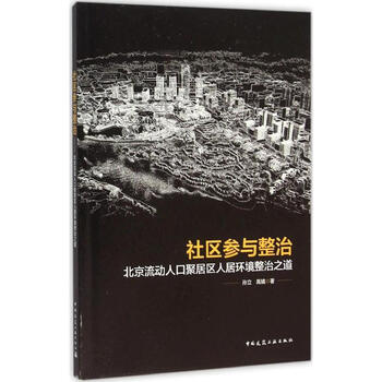 社区参与整治
