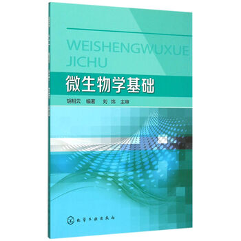微生物学基础
