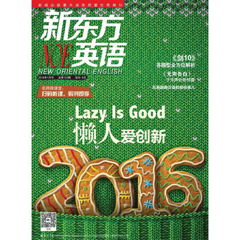 新东方英语（2016年1月号 总第153期）