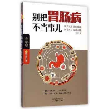 别把胃肠病不当事儿