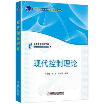 现代控制理论
