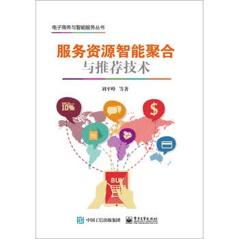 服务资源智能聚合与推荐技术