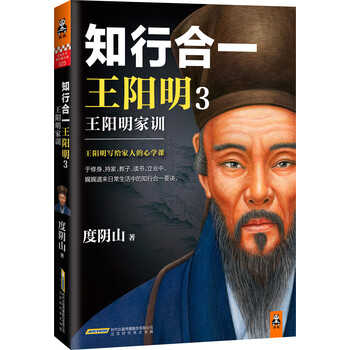 知行合一王阳明3：王阳明家训