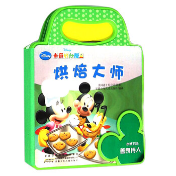 米奇妙妙屋泡泡书系列：烘焙大师