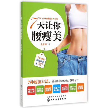7天让你腰瘦美