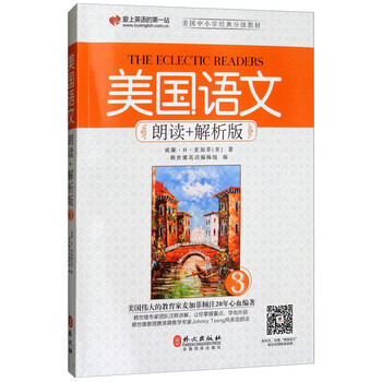 美国语文：朗读+解析版3