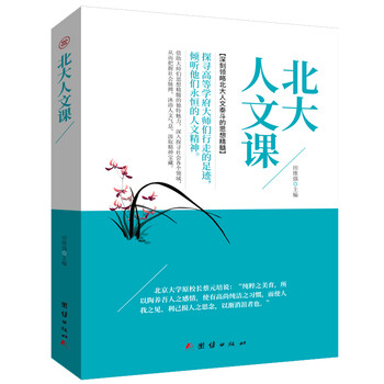 北大人文课9787512659445团结