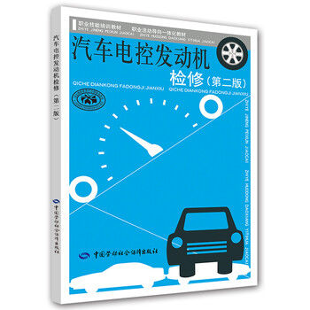 汽车电控发动机检修（第2版）