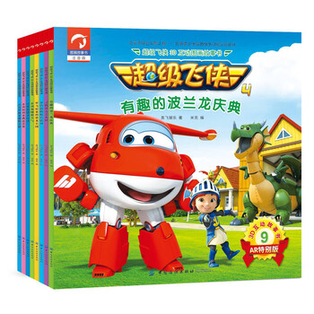 超级飞侠3D互动图画故事书 第四季 第二辑(共八册)