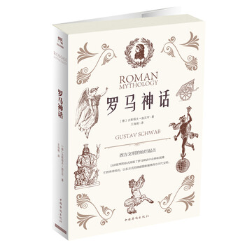 罗马神话