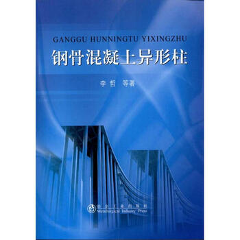 钢骨混凝土异形柱 