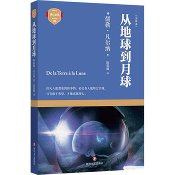 从地球到月球(全译本)
