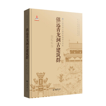 镇远青龙洞古建筑群