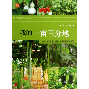 我的一亩三分地/惠民小书屋