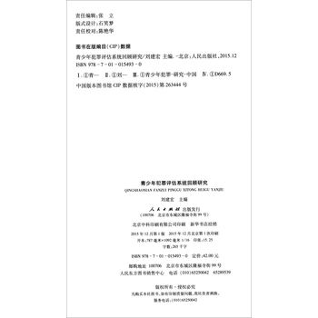 [正版图书]青少年犯罪评估系统回顾研究