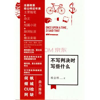 不写判决时写些什么    桂公梓 著