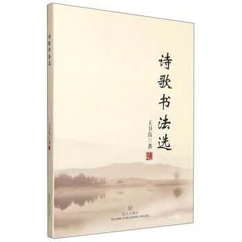 诗歌书法选
