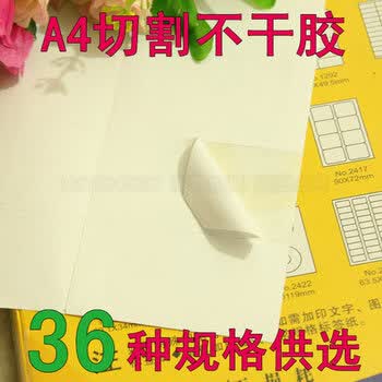 龙诚海 A4不干胶 36种尺寸 A4切割不干胶贴 标签打印纸 标签纸可打印 85*85mm------6格--型号2428