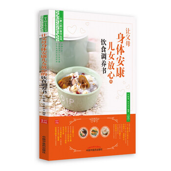 让父母身体安康儿女放心的饮食调养书·一家人的小食方丛书