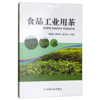 食品工业用茶