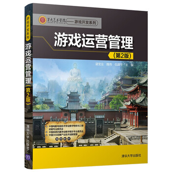 第九艺术学院——游戏开发系列【已选择系列为准】 游戏运营管理