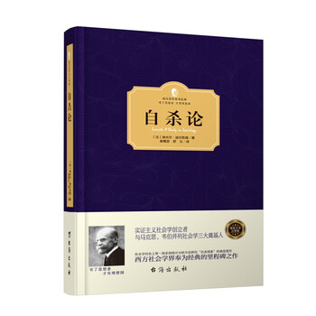 西方百年学术经典 哲学大师经典著作：形而上学 论人类不平等的起源 哲学沉思集 自杀论 政治学 自杀论