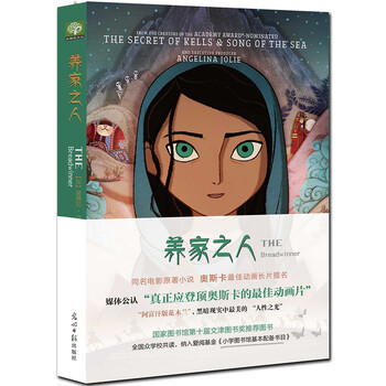 养家之人：THE Breadwinner 同名动画电影原著小说，第90届奥斯卡金像奖动画长片提名，阿富汗战争题材儿童文学
